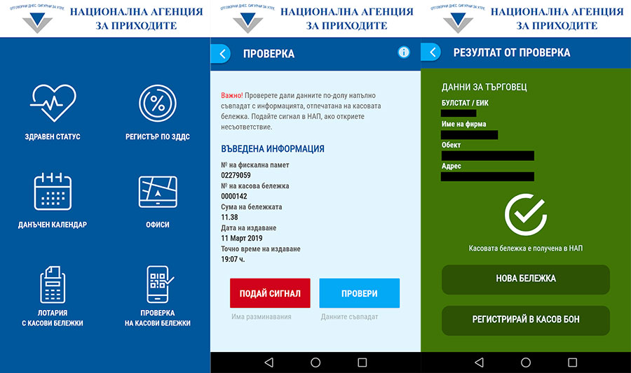 Мобилно приложение помага за откриване на фалшиви касови бележки ...